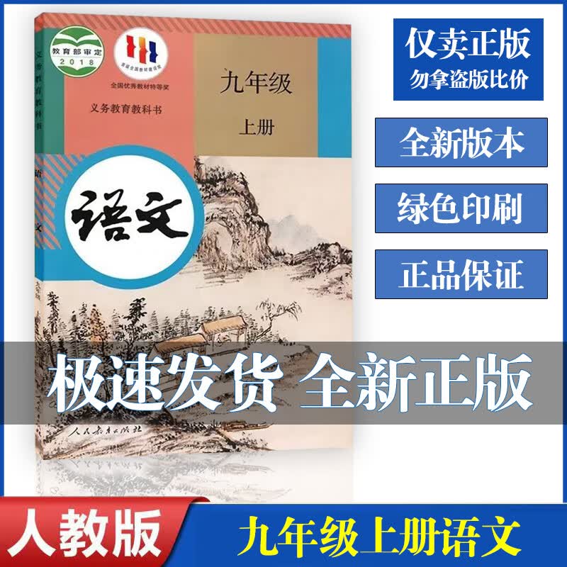 2023初中九年级上册全套课本人教版教科书初三9年级上学期教材63制道德与法治化学书9年级上册人教版课本语文数学英语物理历史政治 九年级全一册英语人教版 九年级上