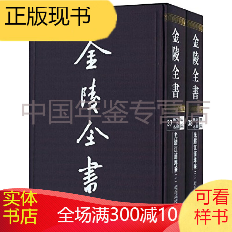 光绪江浦埤乘 ，有实体店销售