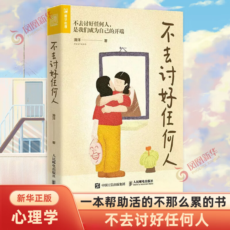 不去讨好任何人