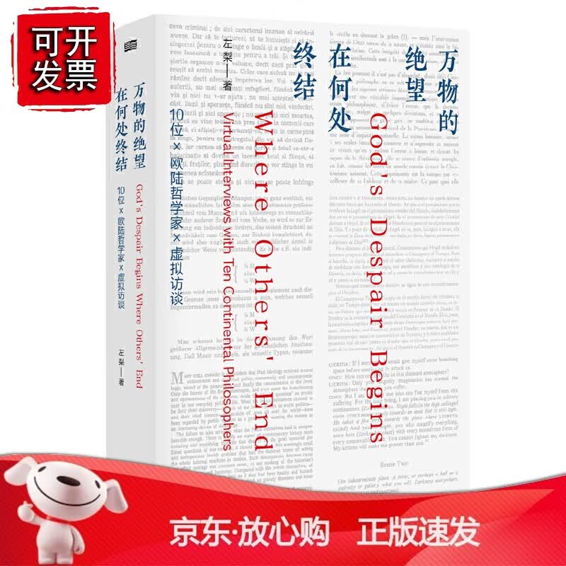 万物的绝望在何处终结
