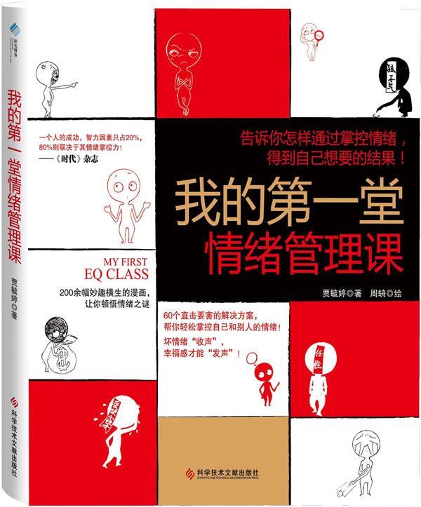 我的堂情绪管理课