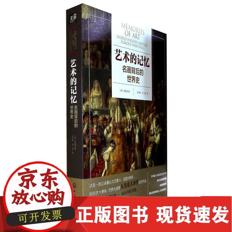 C 艺术的记忆:名画背后的世界史