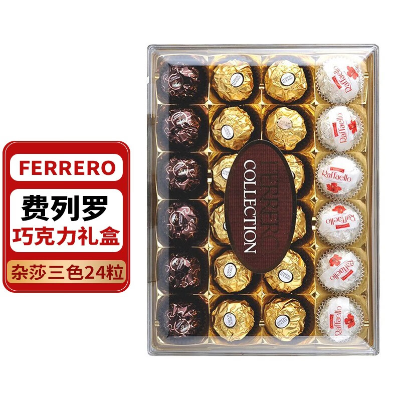 费列罗FERRERO金莎T30粒榛果威化糖果巧克力礼盒牛奶巧克力杂莎精选礼物送女朋友元旦节生日礼物 三味巧克力礼盒装*24粒-京东商城【降价 ...