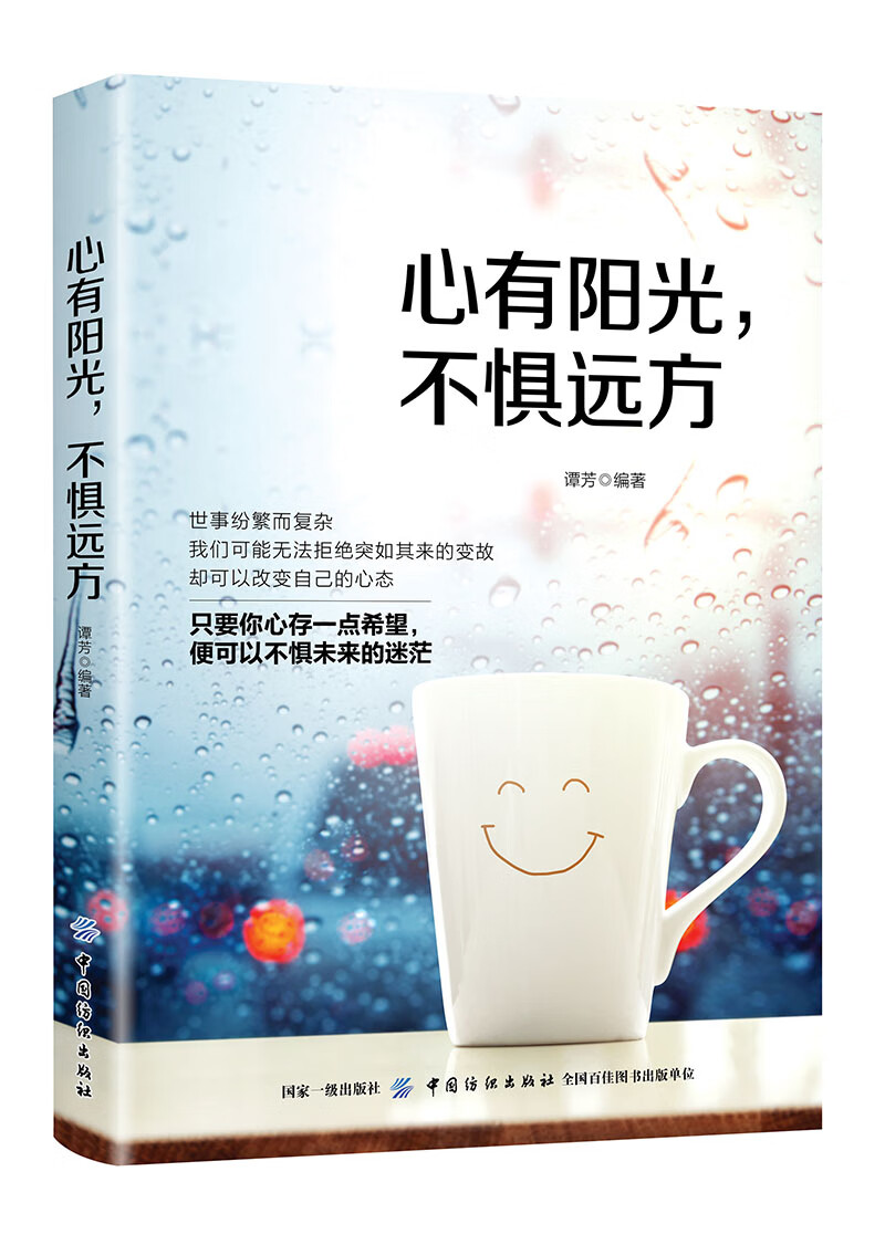 心有阳光，不惧远方