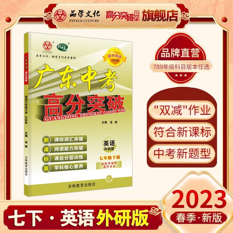 23春优练广东中考高分突破七年级下册英语外研版 初中同步初一英语WY