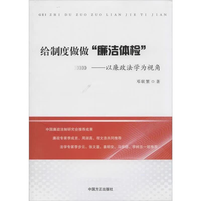 给制度做做“廉洁体检”【，放心购买】