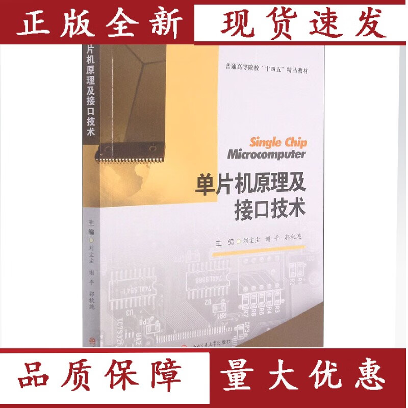 单片机原理及接口技术 刘尘尘