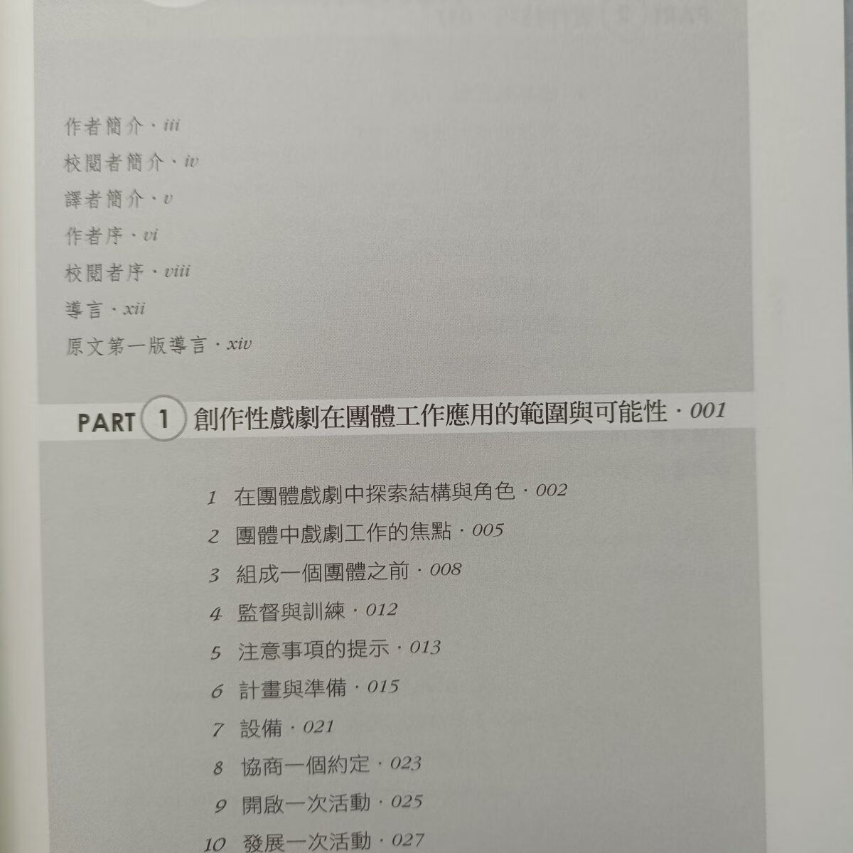 创作性戏剧在团体工作的应用