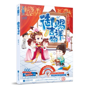 御赐吉祥物 咎书 江苏文艺出版社