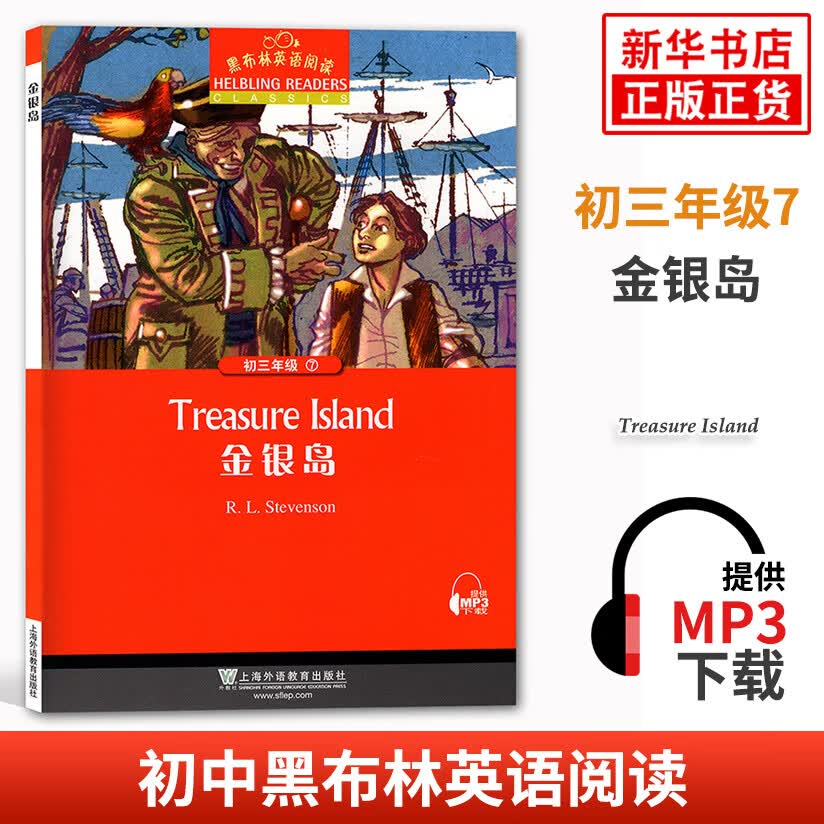 【单本套装自选】黑布林英语阅读 初三3年级 初三7.金银岛 定价：25