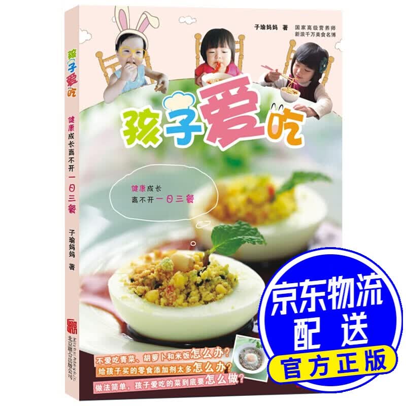 孩子爱吃
