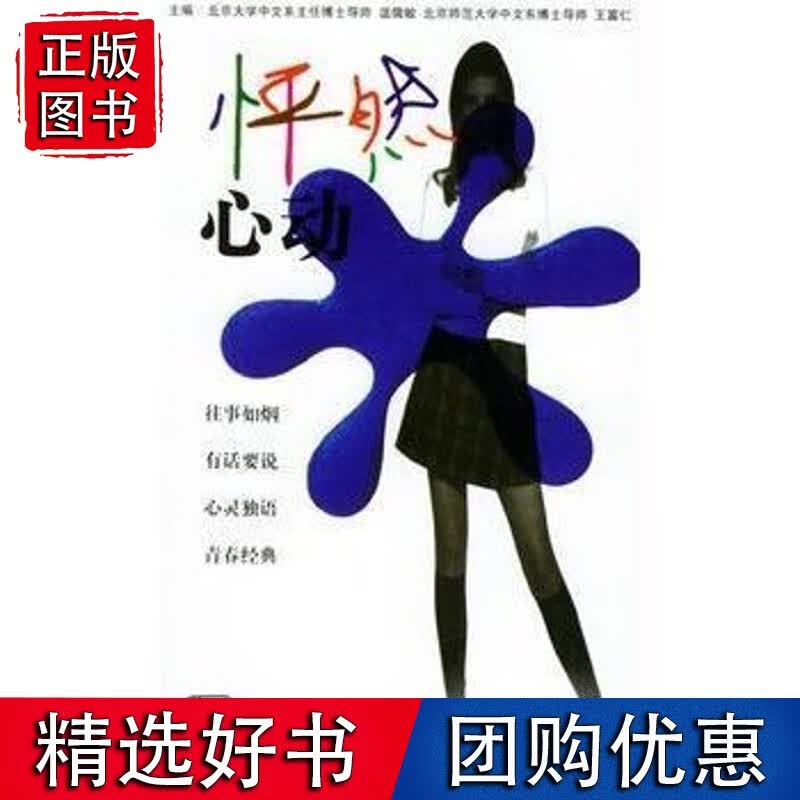 怦然心动温儒敏 文学书籍