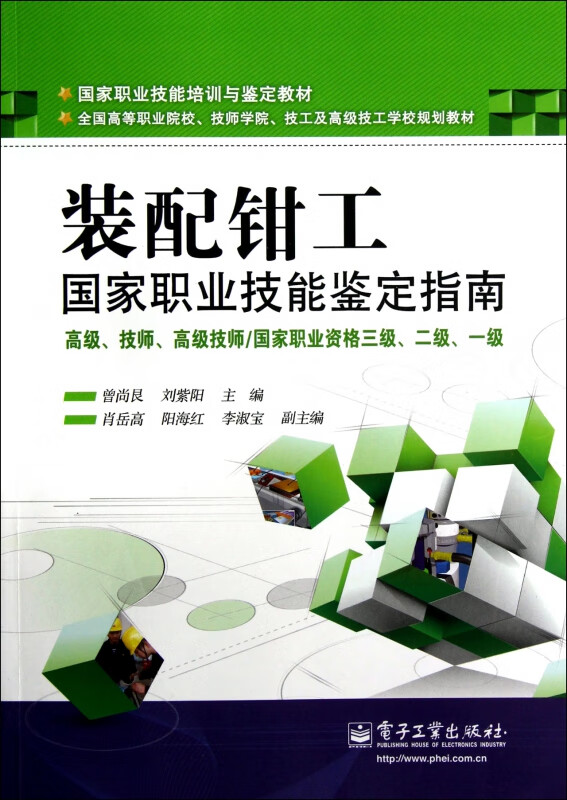 装配钳工国家职业技能鉴定指南(高级\技师\高级技师\国家职业资格三级二级一级全国高等