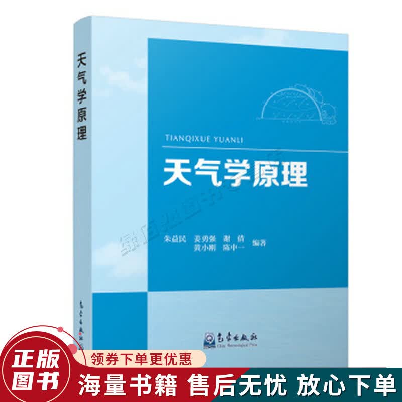 天气学原理