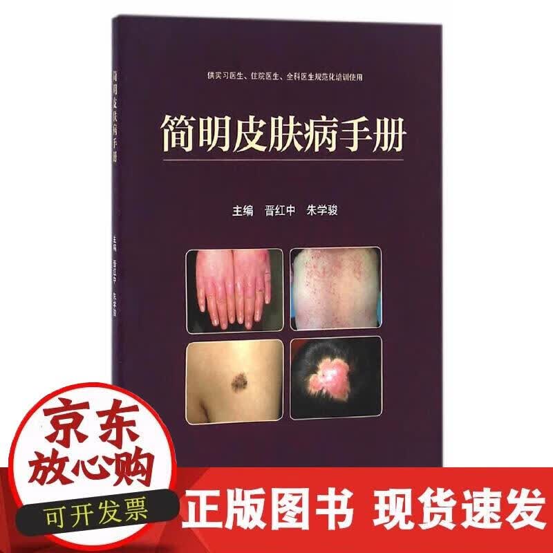 预售简明皮肤病手册