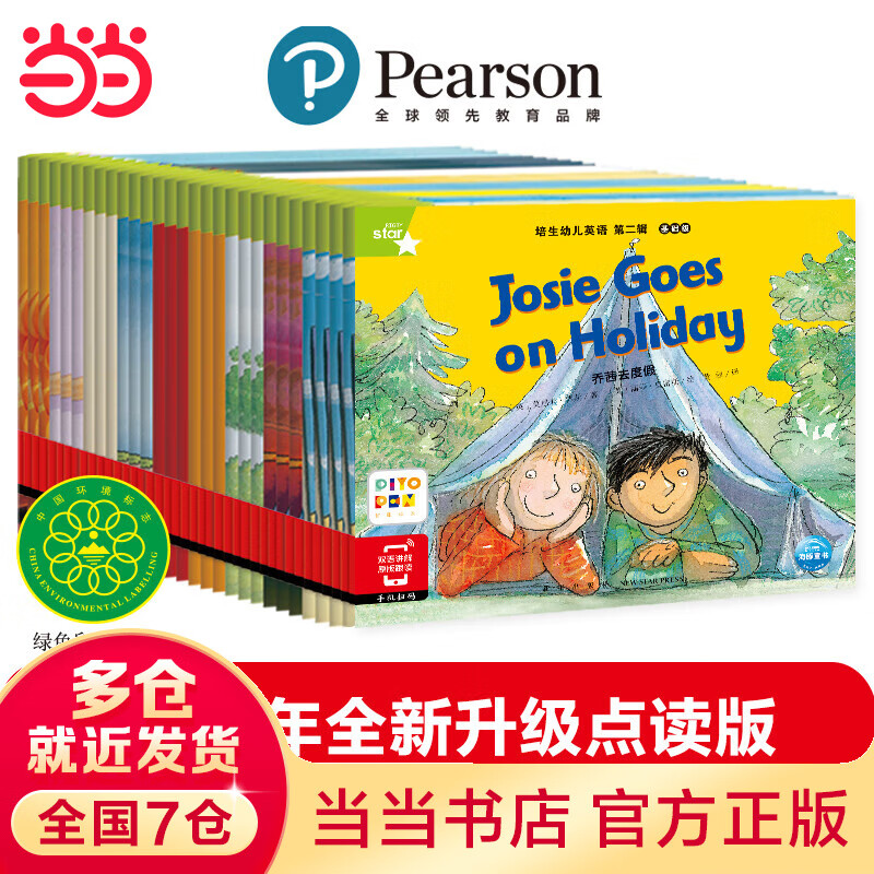 培生幼儿英语第二辑：基础级 （共42册英语绘本，英语分级阅读，百万妈妈口碑力荐）（新版）