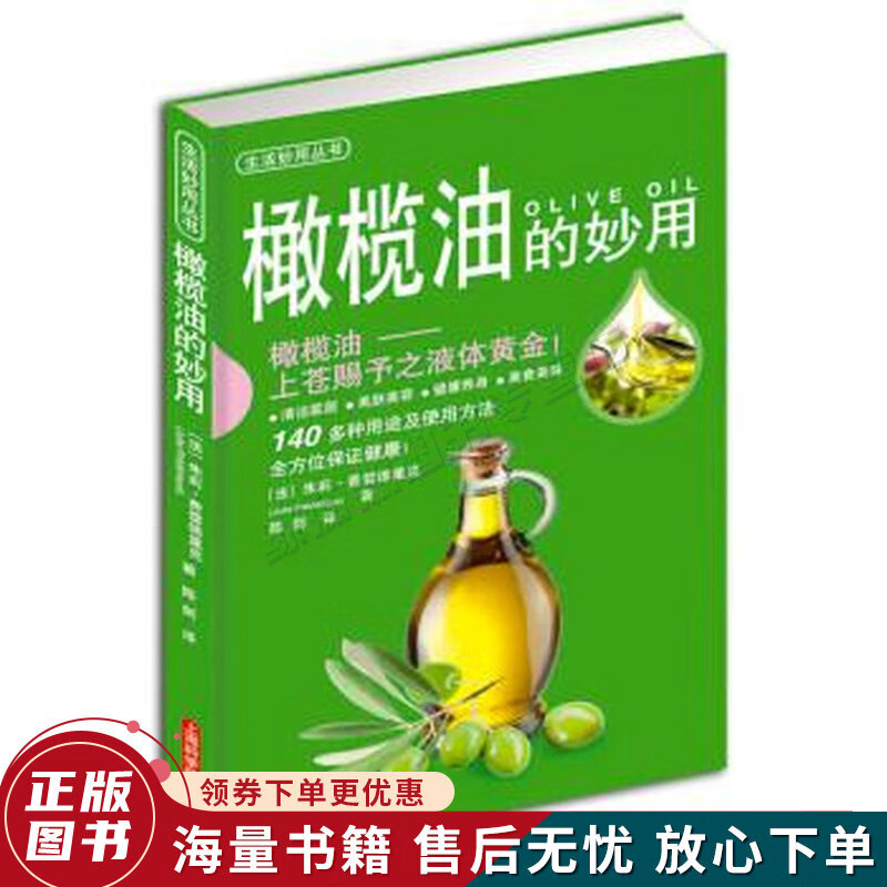 橄榄油的妙用