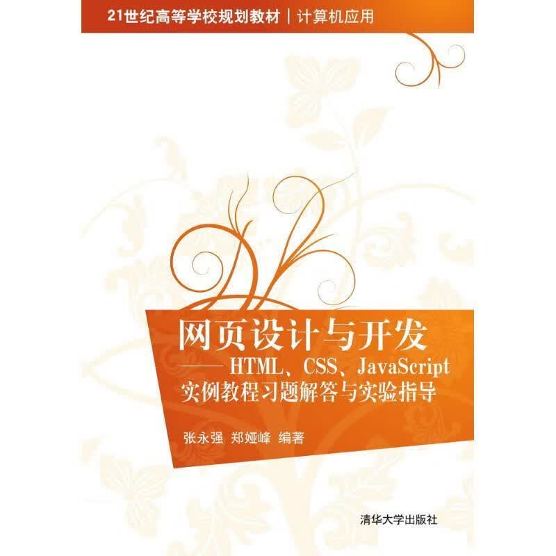 网页设计与开发【，放心购买】