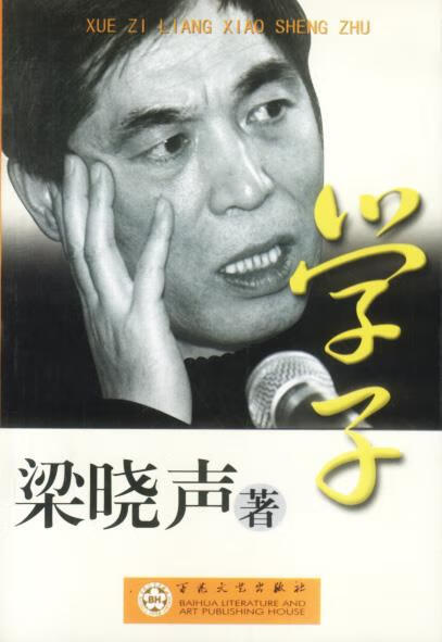 学子【好书，下单速发】