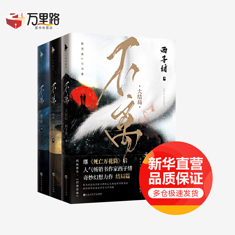 不离1+2+3 全3册 西子绪 著 奇妙幻想力作 幻想农场实体书 青春文学玄幻小说