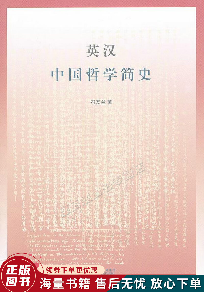 英汉中国哲学简史