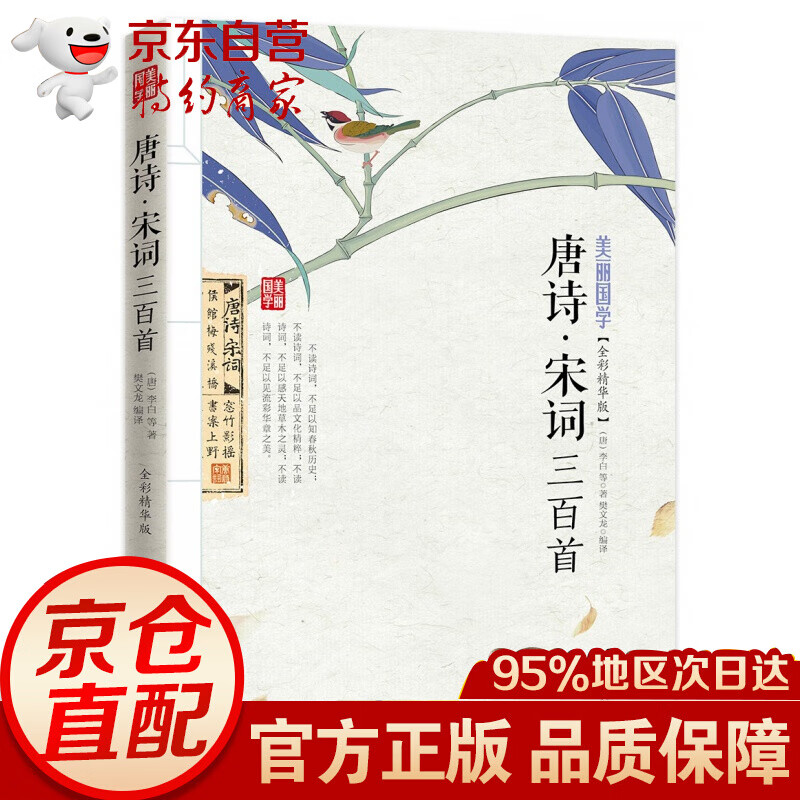 唐诗 宋词三百首 美丽国学