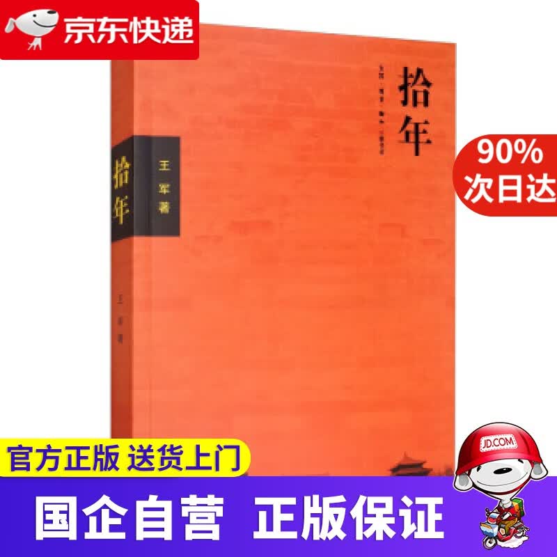 拾年 三联书店 978708066459