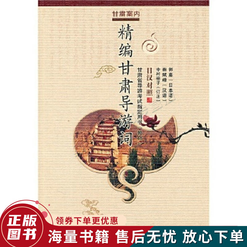 精编甘肃导游词