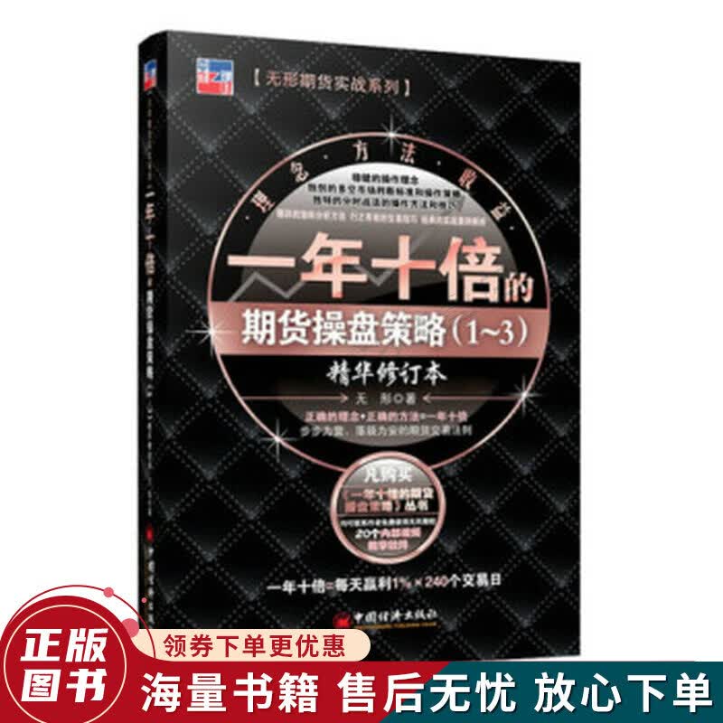 一年十倍的期货操盘策略1～3精华修订本