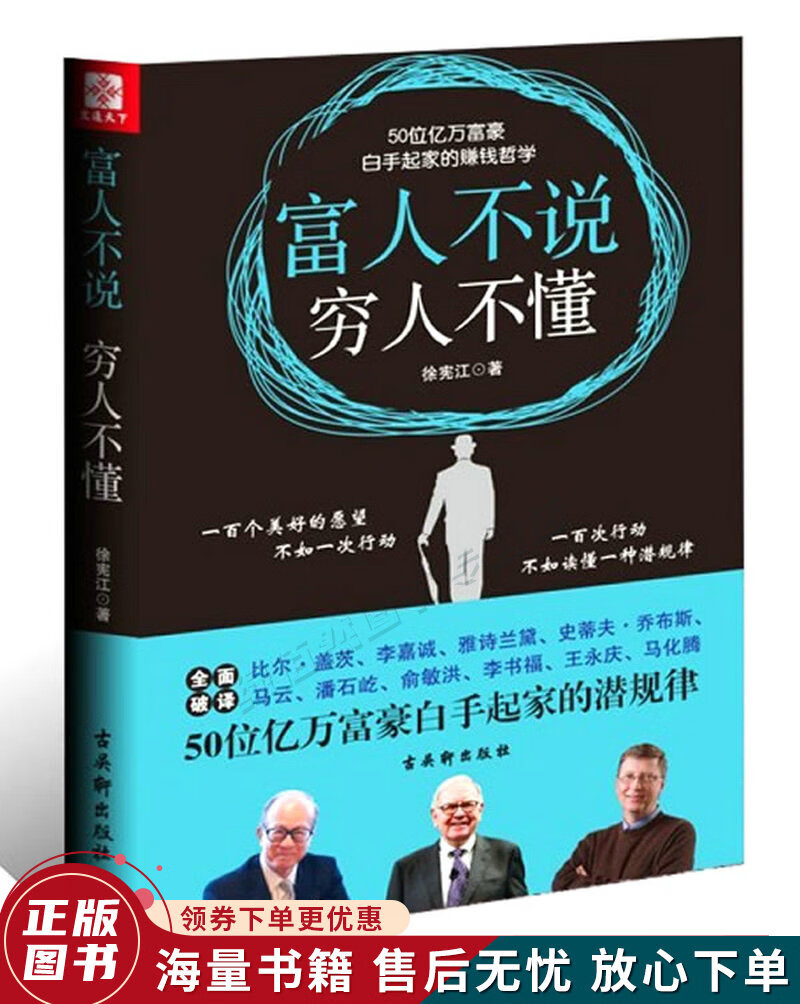 富人不说，穷人不懂