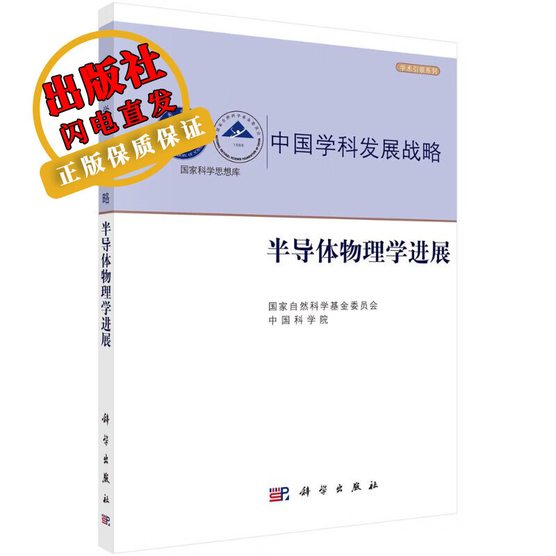 半导体物理学进展
