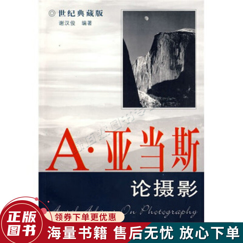 A亚当斯论摄影