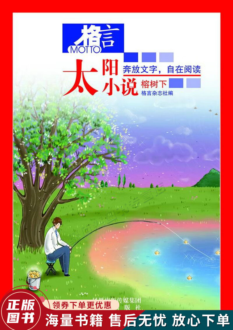 格言-太阳小说4-榕树下