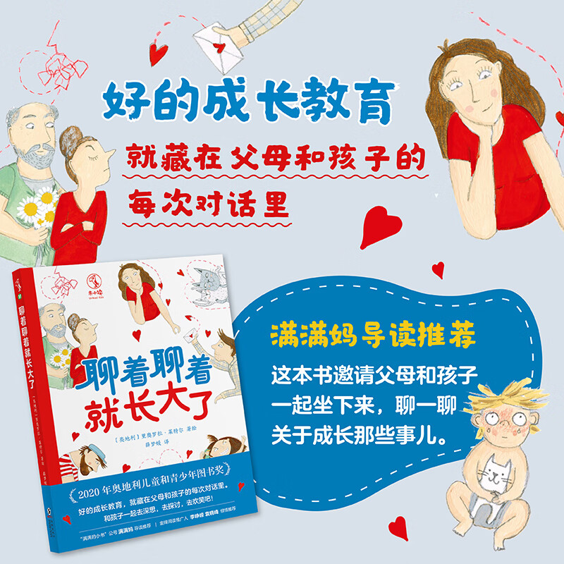 聊着聊着就长大了(精)