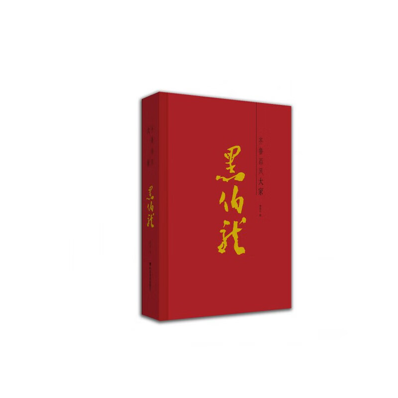黑伯龙(精)/齐鲁画风大家