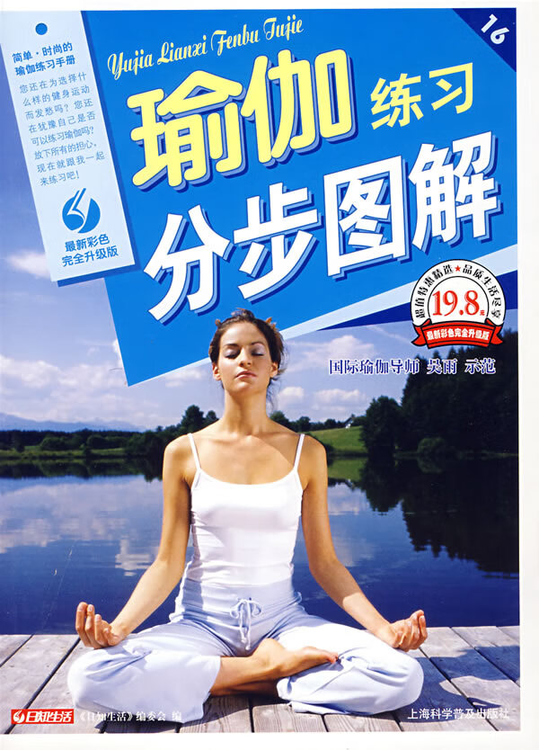 瑜伽练习分步图解