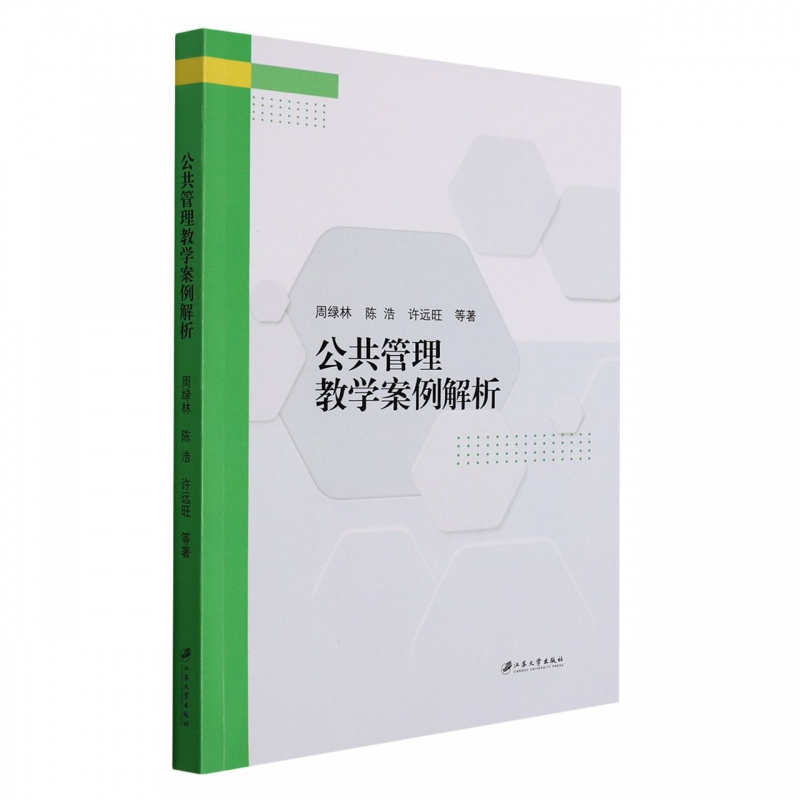 公共管理教学案例解析