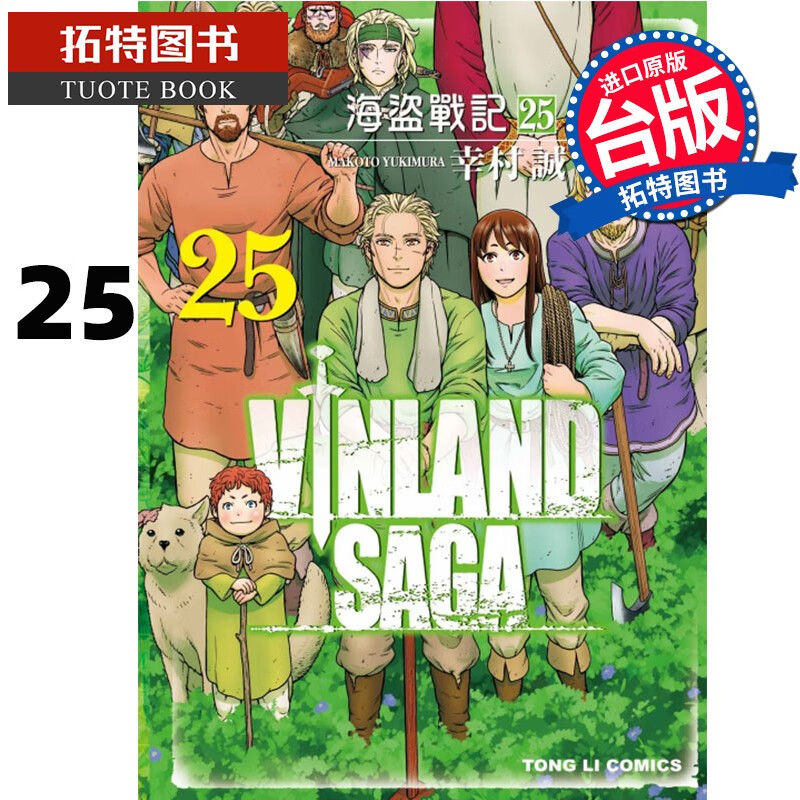 预售 海盗战记25 幸村诚 东立 漫画书 冰海战记 港台原版