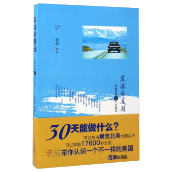 荒凉的美国:穿越美国30天见闻录 老成 著【书】