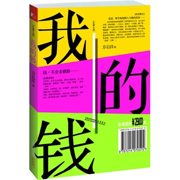 我的钱 方启沣【，放心购买】