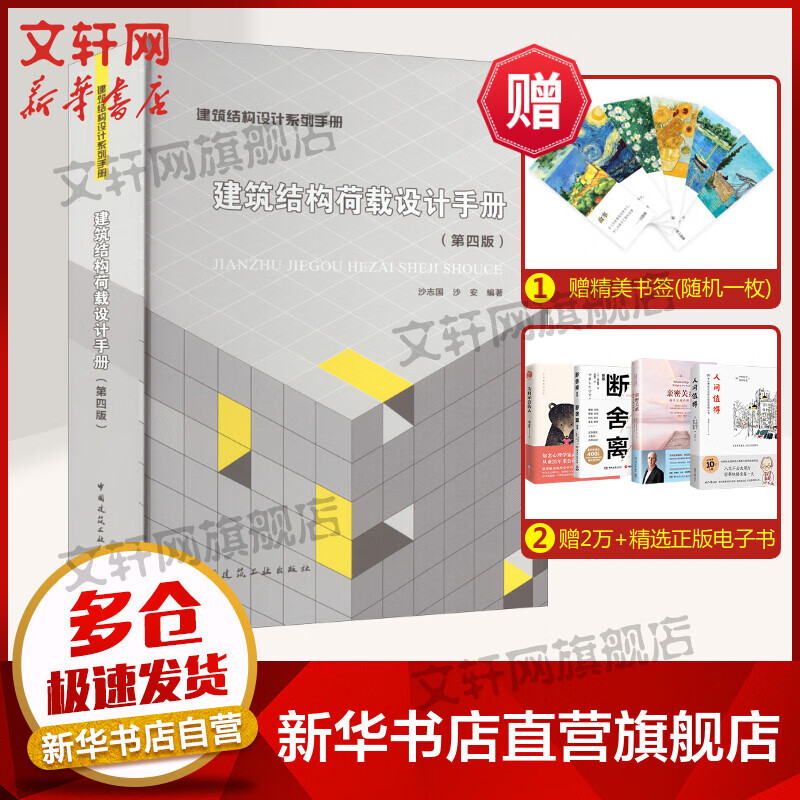 建筑结构荷载设计手册(第4版) 图书