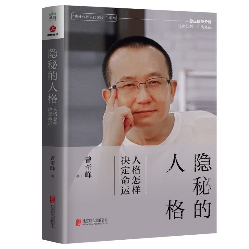 隐秘的人格：人格怎样决定命运