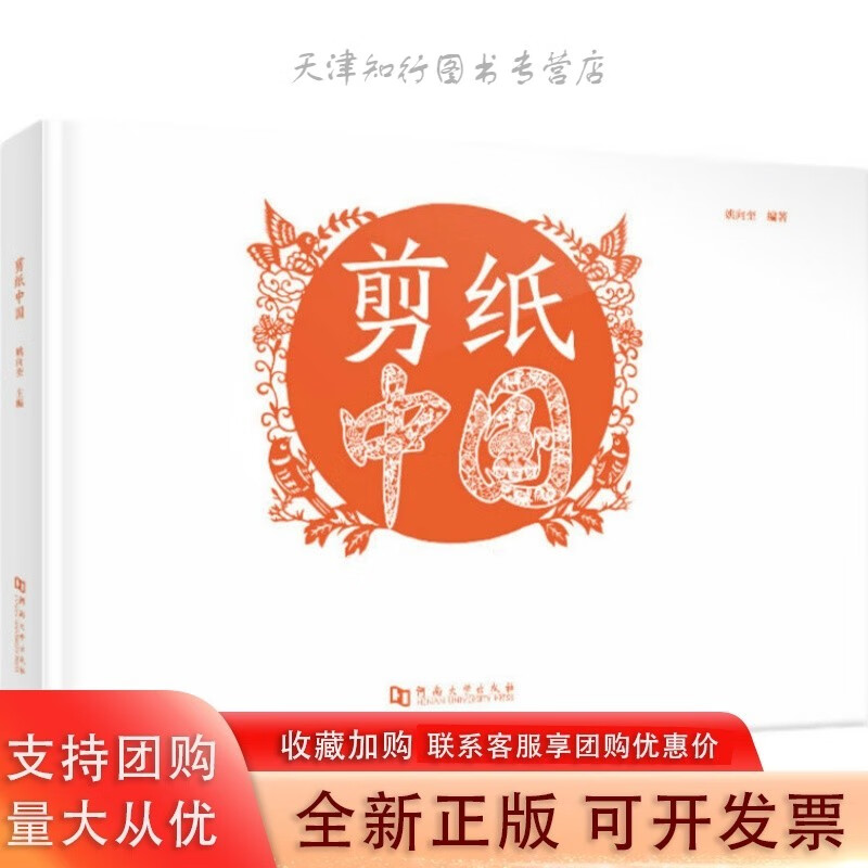 剪纸中国/新中国剪纸合集