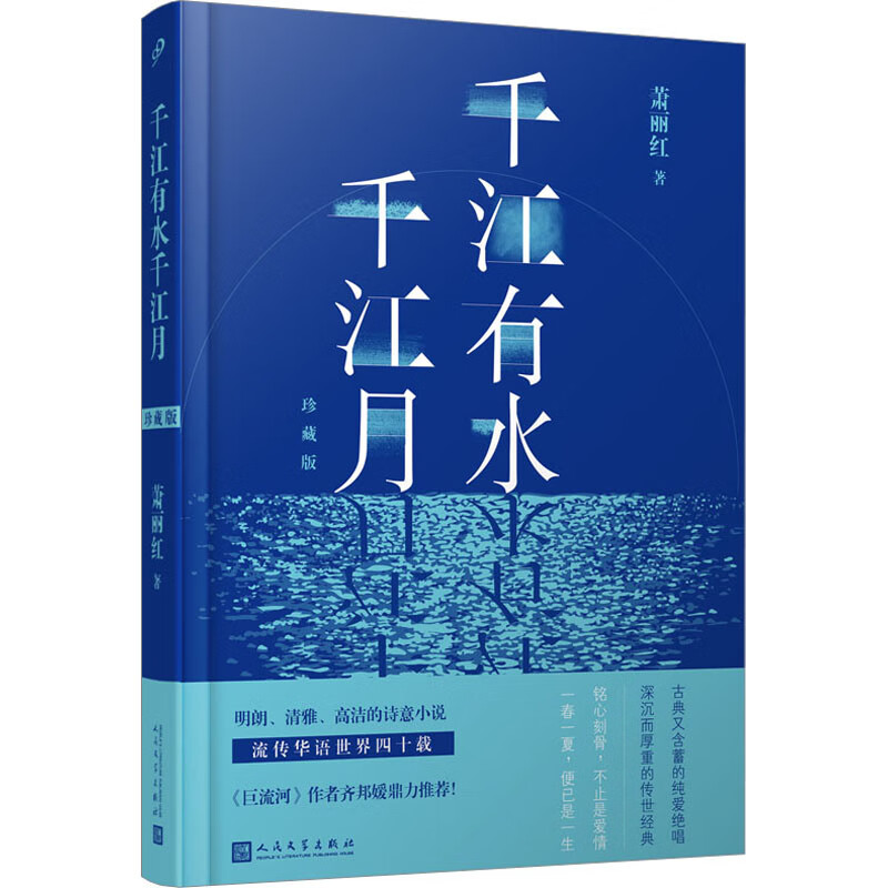 千江有水千江月 珍藏版 图书