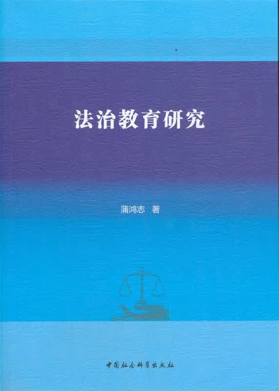法治研究