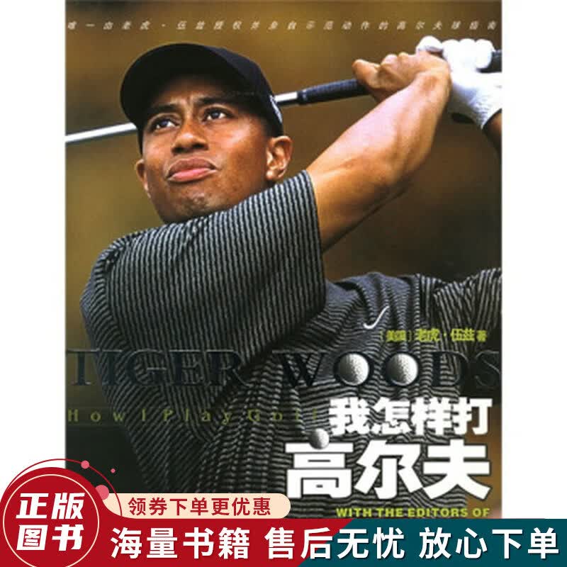 我怎样打高尔夫