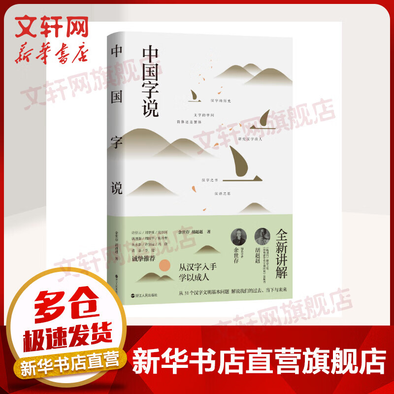 中国字说