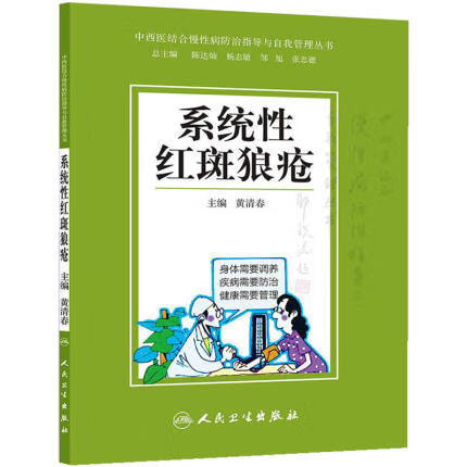 系统性红斑狼疮 正货