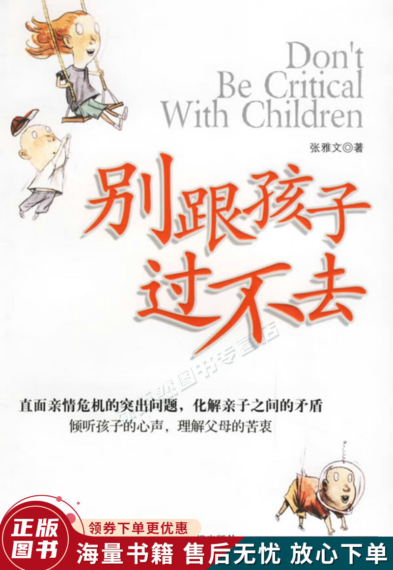 别跟孩子过不去