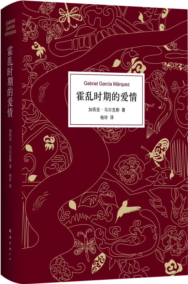 霍乱时期的爱情【放心选购】